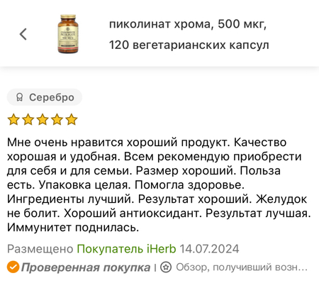 Solgar, пиколинат хрома, 500 мкг, 120 вегетарианских капсул