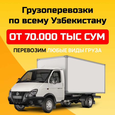 Gazel 70.000 sum | Быстрые Грузоперевозки  | Услуги Грузчиков