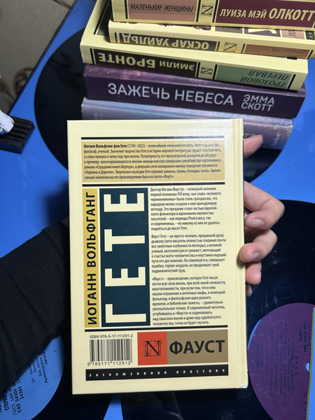 Иоганн Вольфганг Гете Фауст