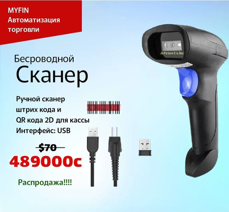 Сканер беспроводной