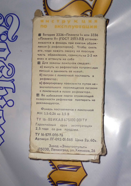 Фонарик советский