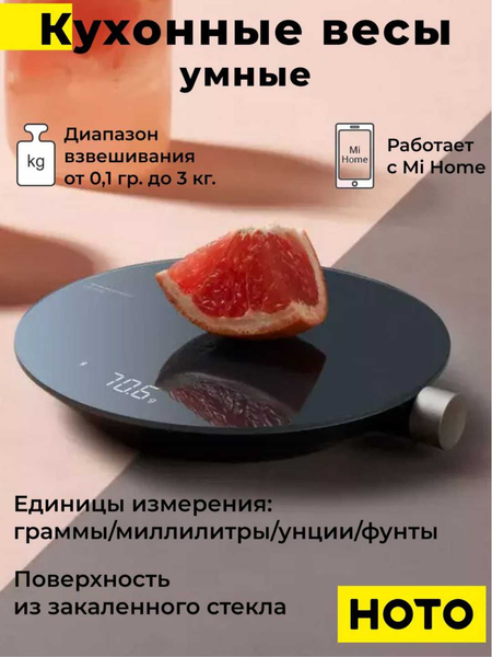 Умные кухонные весы Xiaomi HOTO Smart Kitchen Scale