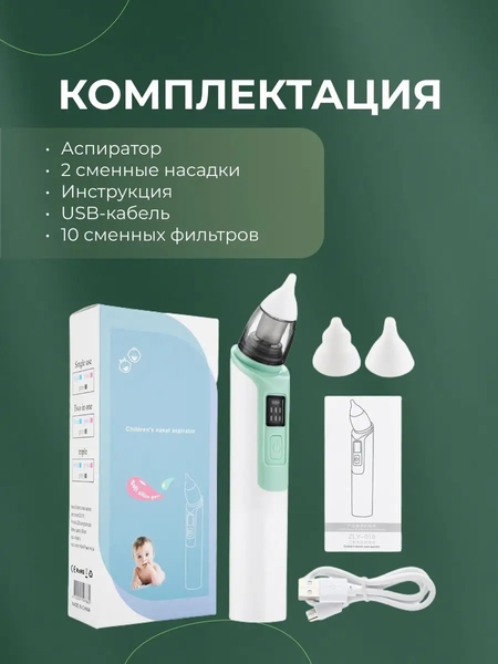 Аспиратор назальный электронный