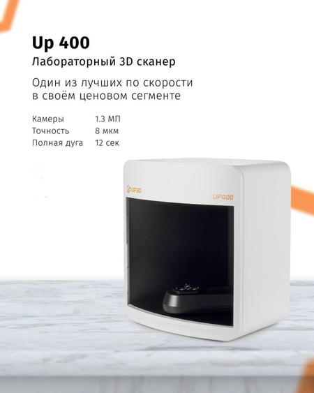 UP3D – это производитель стоматологических сканеров, фрезерных станков