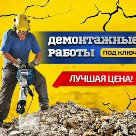 Квартира демонтаж