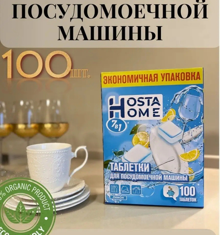 Таблетки и соль для посудомоечной машины