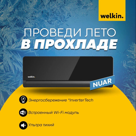 Кондиционер Midea модель NUAR-12,000 Btu/ Инвертор/ Low Voltage- 135V