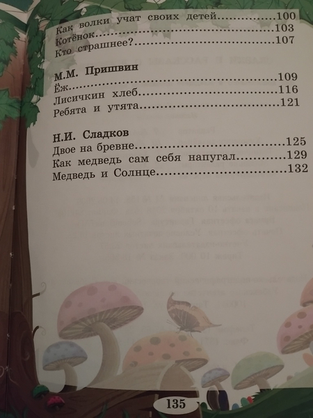 Сказки и рассказы про животных