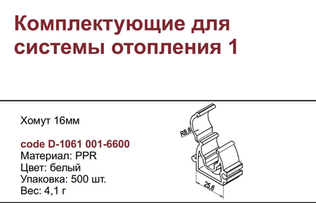 комплектуюшие для отопления и элетро монтажа