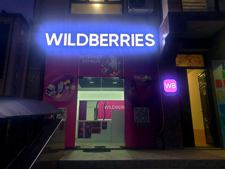Срочно продам ПВЗ Wildberries