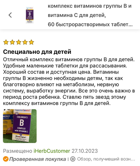 Superior Source, комплекс витаминов группы B и C для детей, 60 шт