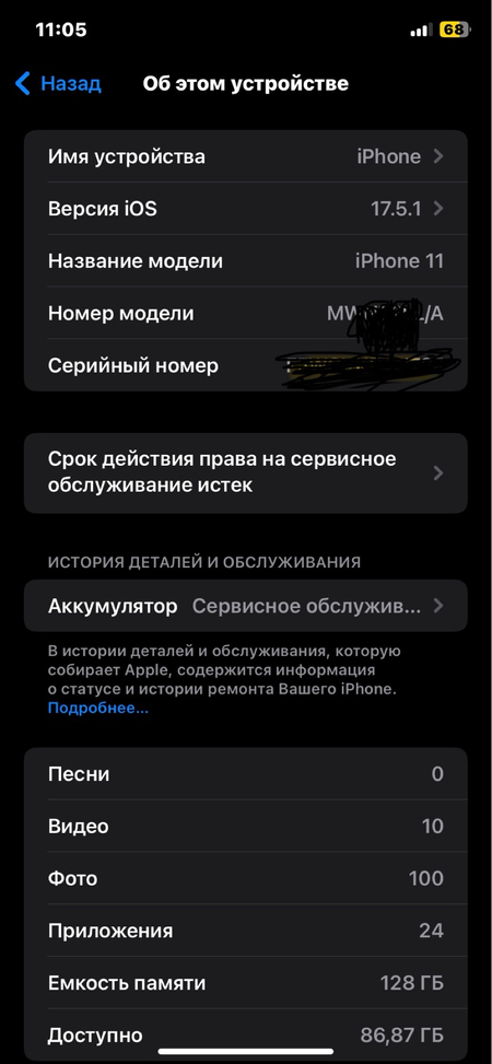 Iphone 11 holati zur
