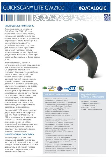 Сканер штрих-кода Datalogic QuickScan Lite QW2100, QW2120