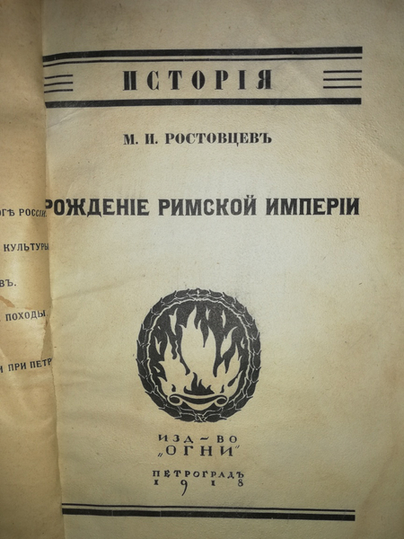 Ростовцев 