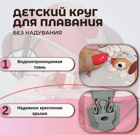 Mambobaby детский плавательный круг с крышей