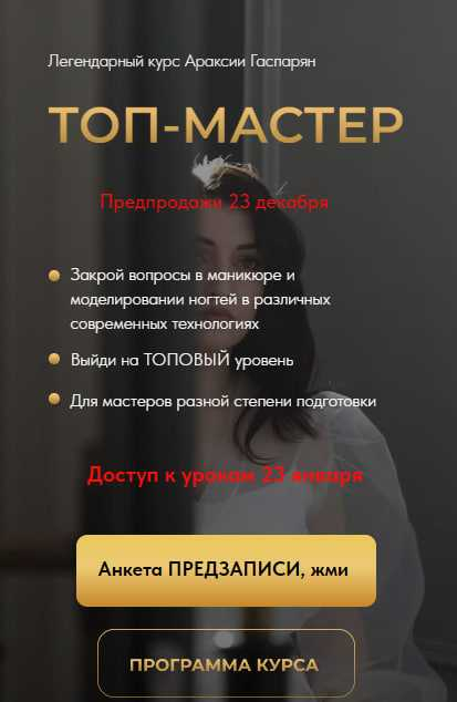 Онлайн Курс по Маникюру Топ-мастер. От Гаспарян