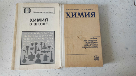Российские книги по химии