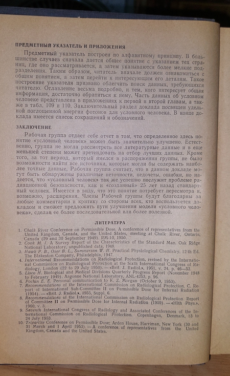 Книга Человек Медико-биологические данные 1977 года тираж 10000 штук