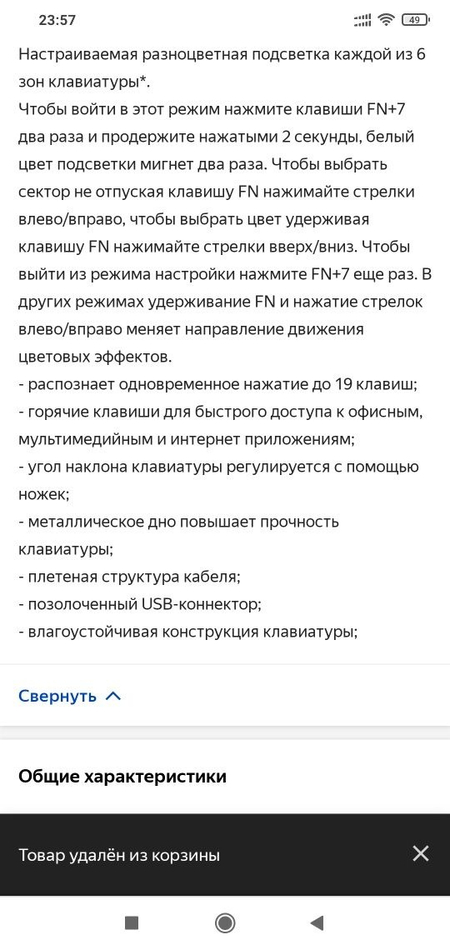 СКИДКА! (9 видов подсветки) Defender Chimera RGB Мембраная Клавиатура