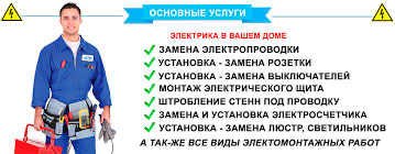 Услуги електрика сантехника