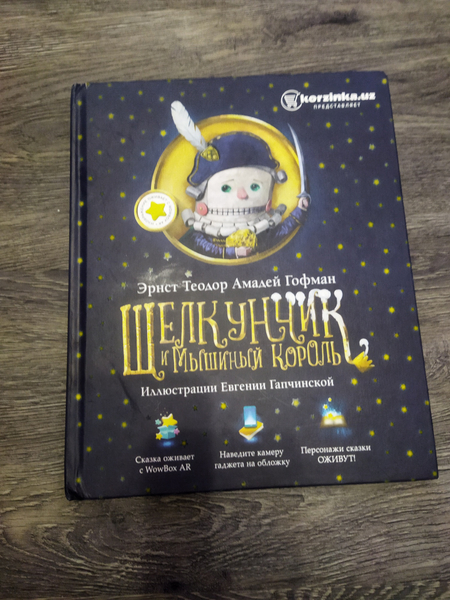 Сказки с дополненной реальностью