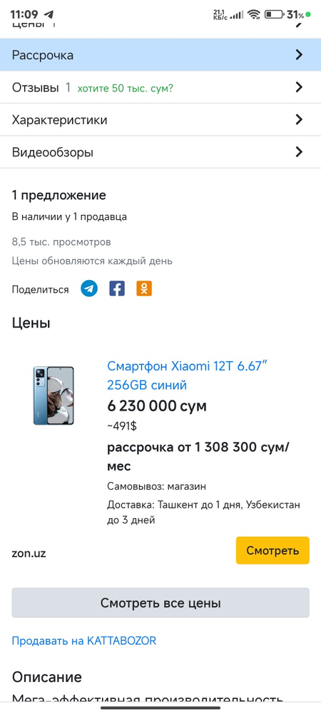 Xiaomi 12T 256gb