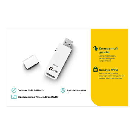 TP-Link TL-WN727N/ N150 - USB-адаптер с поддержкой Wi-Fi