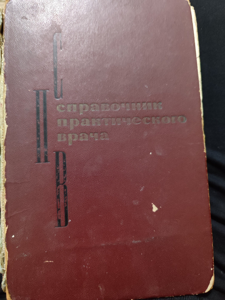 Медицинские книги