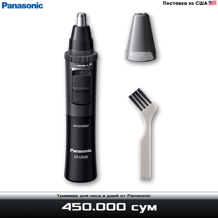 Универсальный триммер для носа и ушей от Panasonic