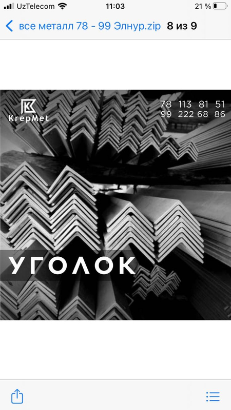 Двутавир, уголок, швеллера