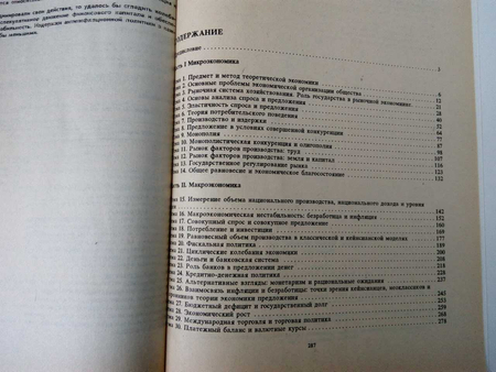 Практикум к учебнику «Экономикс»