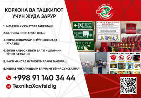 Техника Безопасность Пажарни,ь