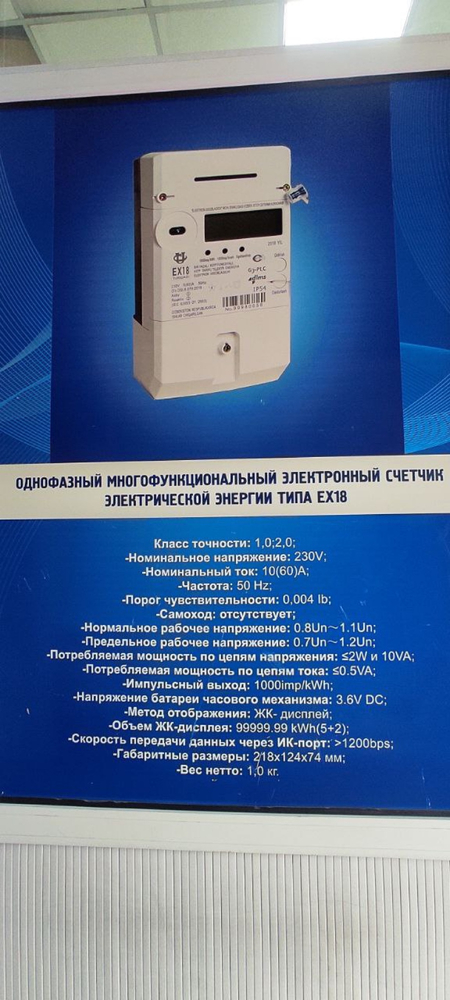 Бир фазали электр счетчик сотилади ex18