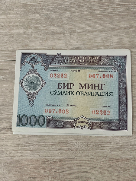 Облигации сумовые 1992 года