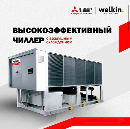 Высокопроизводительные Чиллеры Mitsubishi