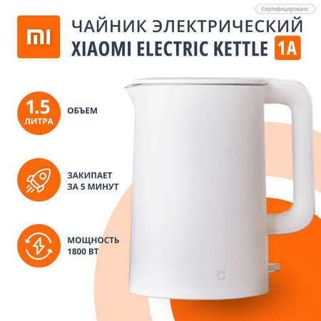 Электрочайник Xiaomi Mi Electric Kettle 1А Доставка Гарантия