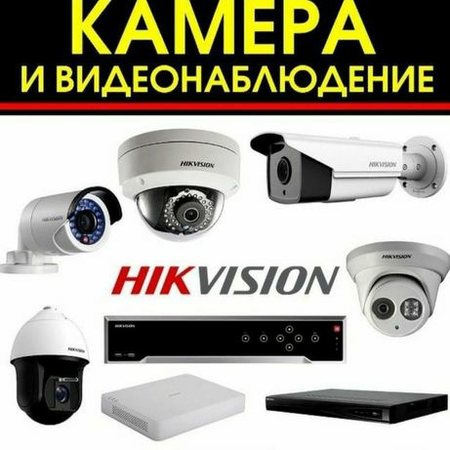 Установка камера наблюдение