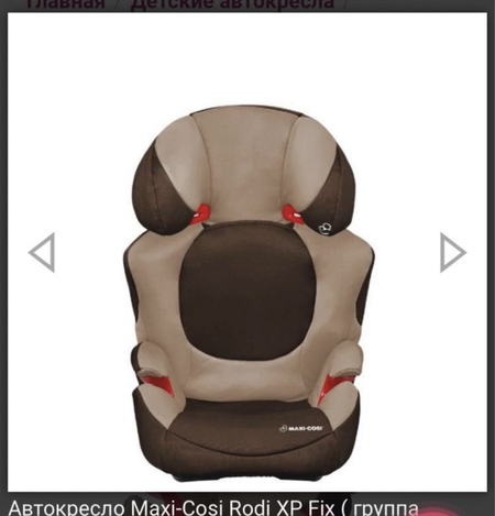 Автокресло , бустер 2 в 1 Maxi cosi Rodi