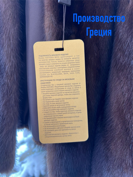 Шуба Меховая сделано из Греции оригинал