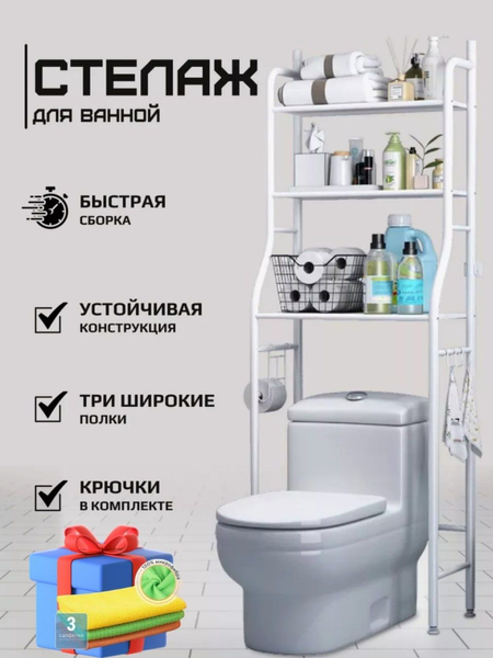 Полка для унитаза напольная