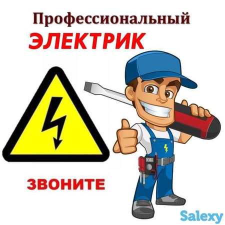 Услуги Электрика