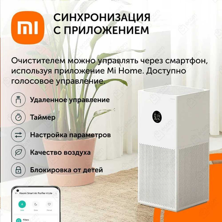 Очиститель воздуха, Xiaomi Smart Air Purifier 4 Lite/4/4pro