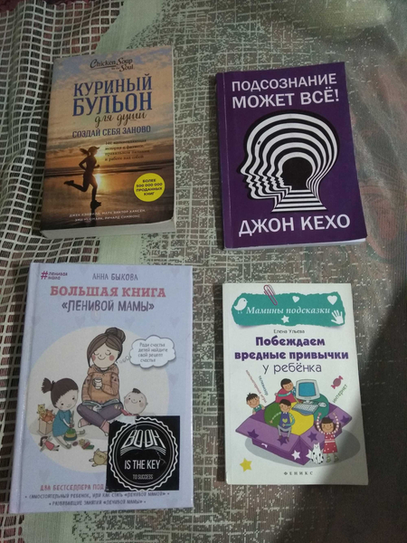 Книги для мамочек и саморазвития