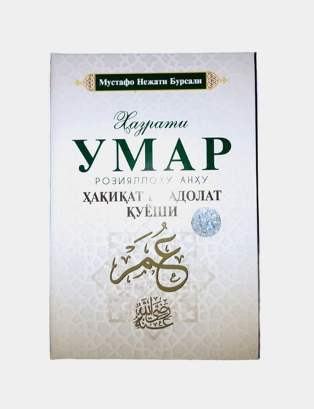 Kitob, 4 sahobiy, Abu Bakr, Umar, Usmon, Ali Roziyallohu anho