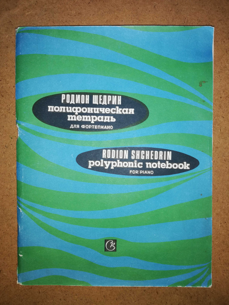 Музыкальные ноты