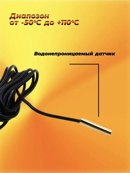 Термометр электронный с выносным датчиком