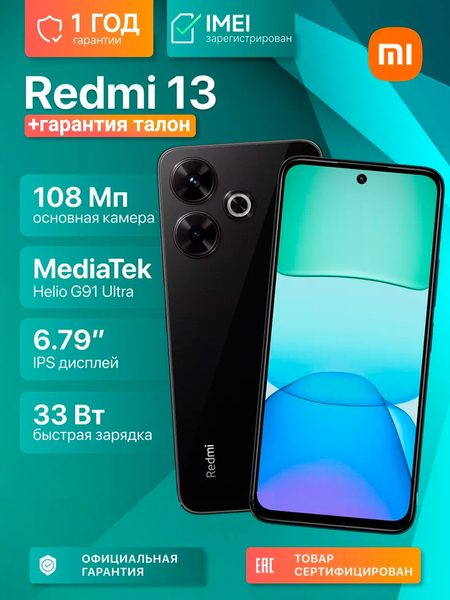 Redmi 13  6/8/128gb/256gb