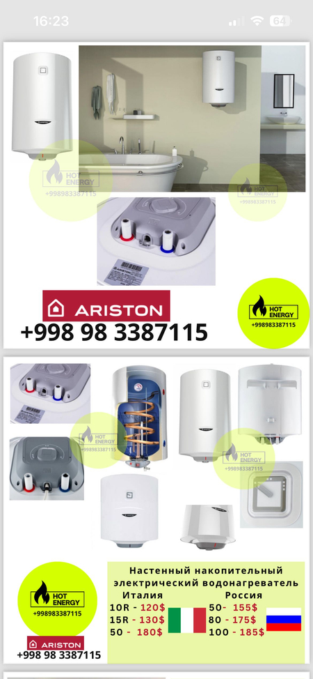 Электрические, газовые водонагреватели Ariston