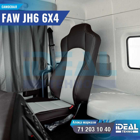 FAW JH6 6x4 Автосамосвал 660 млн
