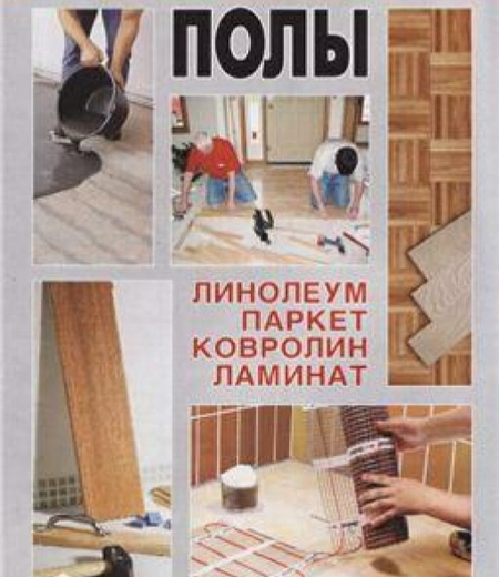 Линолиум ламинат ковролан наливной пол плинтус